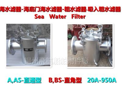China CB/T497-94 Marine Seawater Filter 50mm 316L Stainless Steel for Ship Engine Cooling for sale