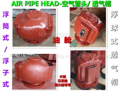 China Fore Peak Tank Vent Cap Oil Tank Air Pipe Head Water Tank Air Pipe Head for sale