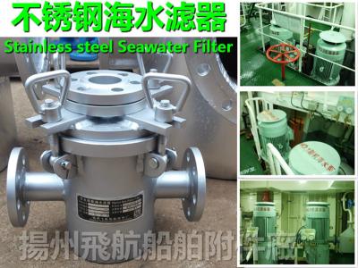 China Marine Stainless Steel Seawater Filter 316L 150 Micron for Boat Engine Cooling for sale