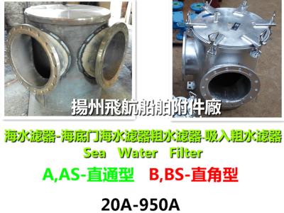 China BR BRS Type Right Angle Seawater Suction Coarse Filter 150mm 300L/min for sale