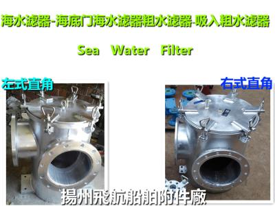 China Marine Rectangular Seawater Filter Right Angle Type Coarse Water Filter 150 Micron for sale