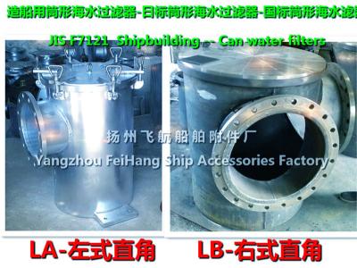 China Marine Right Angle Sea Water Filter Coarse Strainer 2 Inch 316 Stainless Steel for sale
