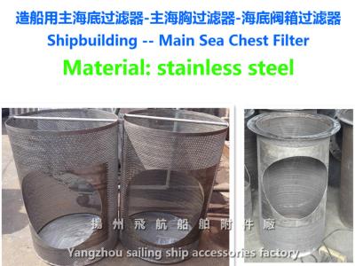China Stainless Steel Main Sea Chest Filter 150mm 10 Bar Marine Strainer for sale