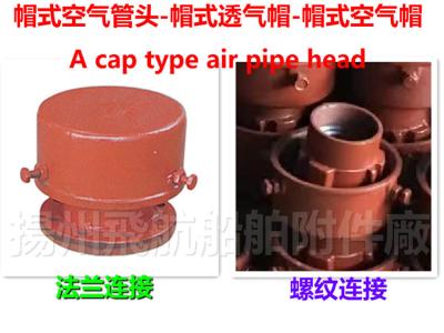 China Marine A, AS type cap air tube head, cap, cap for sale