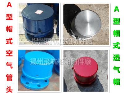 China Marine Cap Air Tube Head Maintenance AS Type for A Series 150mm for sale