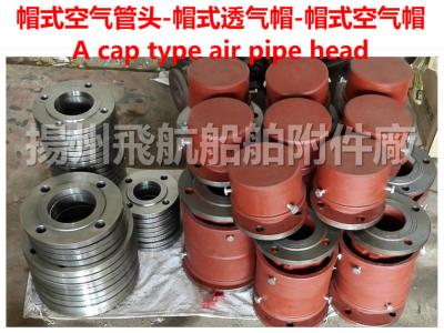 China Marine Cap Air Tube Head AS80HT CB/T3594-94 High Quality Steel for sale