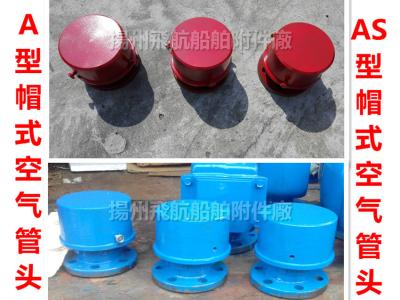 China Cap type air pipe head, hat type air permeable cap, cap type air cap, AS65HT CB/T3594-94 for sale