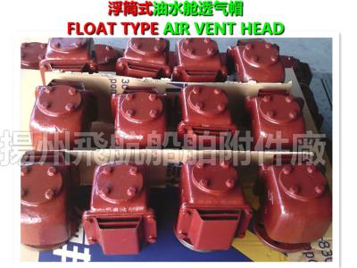 China Pontoon Type Oil Tank Air Pipe Head D DS and Water Tank Air Pipe Head E ES for sale