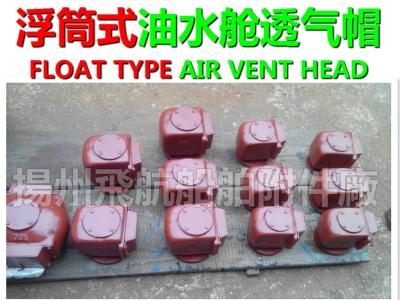 China D DS Type Pontoon Oil Tank Air Pipe Head 150mm Diameter Carbon Steel for sale