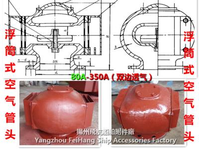 China Marine Diesel Storage Cabinet Air Pipe Head D150HT CB/T3594-94 for sale