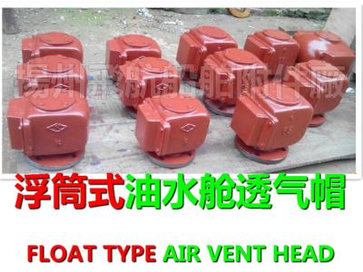 China Marine Lubricating Oil Circulation Cabinet Air Pipe Head DS300QT CB/T3594-94 300mm for sale