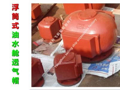 China Marine Ballast Tank Breather Cap CB/T3594-94 Air Pipe Head 150mm for sale