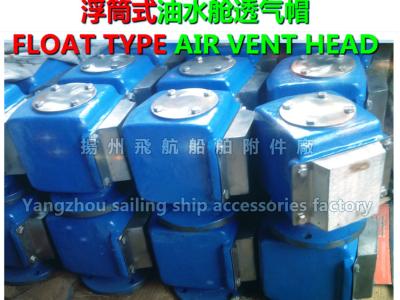China Marine Cooling Water Tank Breather Cap ES350HT CB/T3594-94 350mm for sale