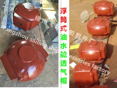 China High Quality Float Type Oil Tank Breather Cap DS200HT for Air Pipe Head for sale