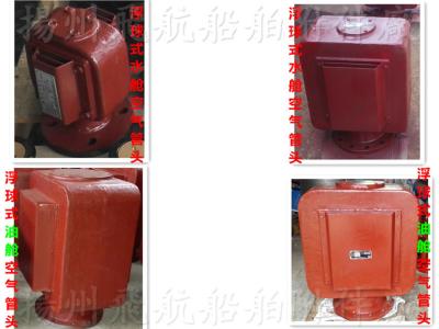 China FS float type oil-water tank, the air pipe head for sale