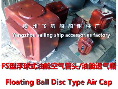 China Marine Float Type Oil Water Tank Air Pipe Head 100L 24V for Ship Accessories for sale