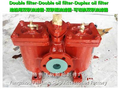 China CB/T425-1994 Duplex Crude Oil Filter 1.0MPa 150mm Flange Marine Fuel Filter for sale
