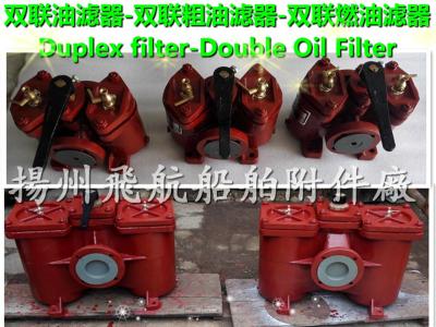 China CB/T425-1994 Double Heavy Oil Filter 25MPa Marine Diesel Fuel Filter for sale