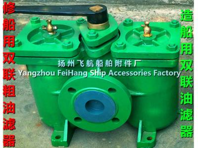 China Marine Duplex Crude Oil Filter A20-0.25/0.16 CB/T425-94 0.25MPa 0.16m³/h for sale