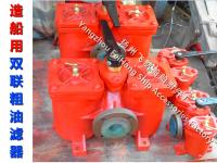 China Duplex Crude Oil Filter AS65-0.18/0.13 CB/T425-94 for Main Engine Fuel Backup Pump for sale