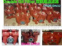 China Duplex Low Pressure Crude Oil Filter AS100 0.40mm 0.22mm CB/T425-94 for sale