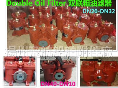 China Duplex Low Pressure Crude Oil Filter AS100 0.40mm 0.22mm CB/T425-94 for sale