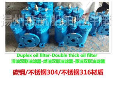 China Marine Dual Oil Filter Duplex Crude Oil Filter 150L/min 1.6MPa for sale
