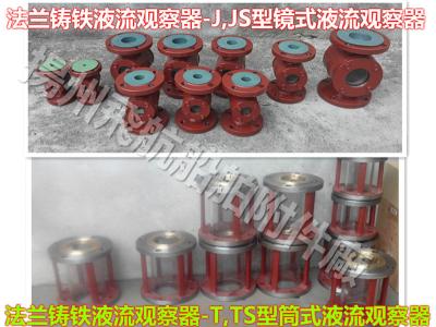 China CBM1039-81 cast iron flanged liquid flow viewer for sale