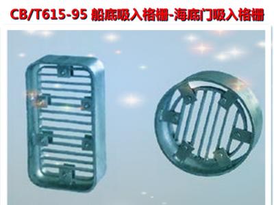 China Marine Bilge Suction Grille B200-H100 CB/T615-1995 Durable Cast Iron for sale
