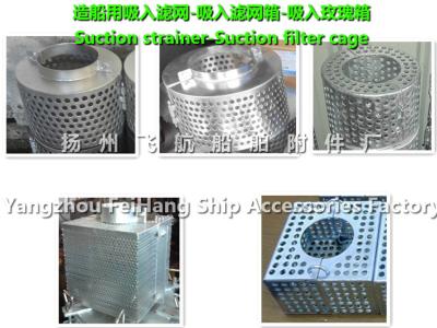 China Shipbuilding -- Suction strainer-Suction filter cage for sale