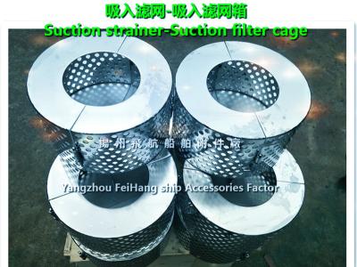 China High quality marine suction strainers, suction strainers for sale