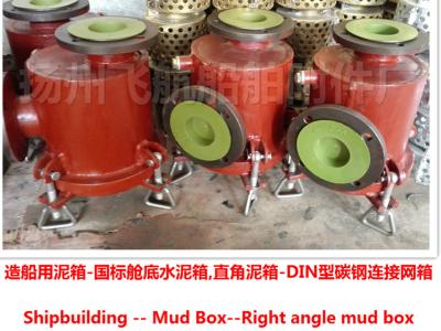 China CB/T3198-94 BS Type Right Angle Mud Box for Marine Industrial Supply for sale