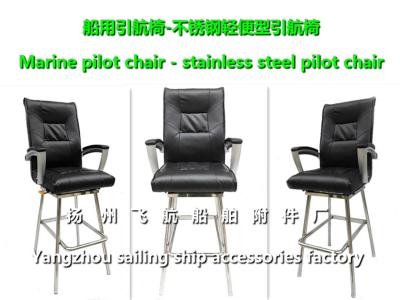 China Marine Stainless Steel Pilot Chair FH007 for Ship Bridge 500mm Height Adjustable for sale