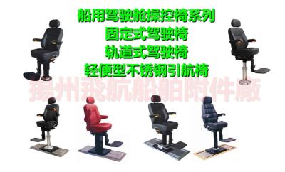 China Flight FH Series Marine Track Type Driving Chair Heavy Duty Adjustable 200kg Capacity for sale