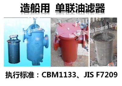 China Flight LA, LB type right angle single oil filter, single cylinder oil filter for sale