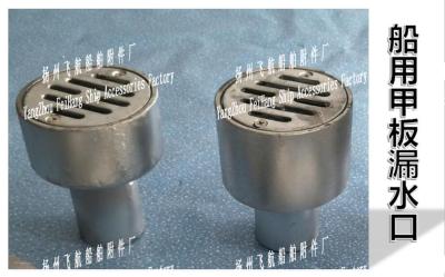 China CBM1068-81 Marine Deck Scupper Drain Leakage Mouth 81mm Diameter for sale