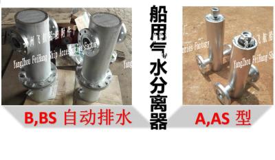 China Shipbuilding Gas Water Separator 150mm Flange 1.0MPa Efficient Moisture Removal for sale