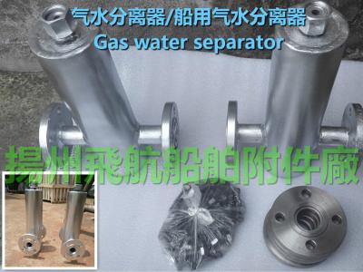 China B, BS type automatic drainage gas water separator, /B, BS type marine automatic drainage g for sale