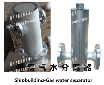 China Marine Gas Water Separator B30080 CB/T3572-94 80mm Flange Connection for sale