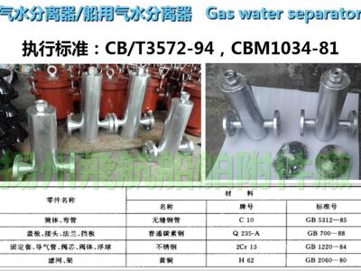 China Marine Gas Water Separator CB/T3572-94 Automatic Drainage 50mm Flange for sale