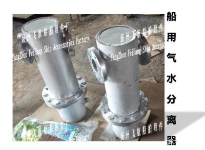 China Marine Gas Water Separator Type A and B for Efficient Fuel Filtration 50mm for sale
