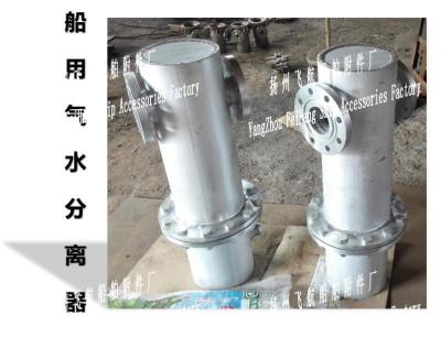 China Air Water Separator for Shipbuilding 0.5MPa 100mm Flange Marine Compressed Air Dryer for sale