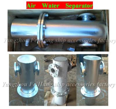 China Ship Gas Water Separator B30080 CB/T3572-94 80mm Flange Industrial Marine for sale