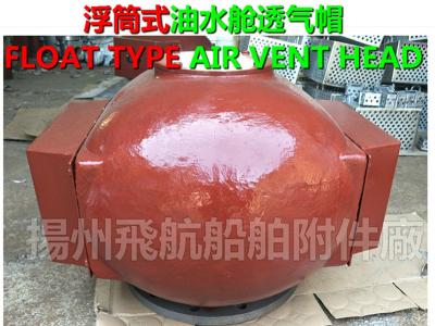 China Flying DS350 Marine Fresh Water Tank Air Pipe Head 1.5 Inch Breather Cap for sale