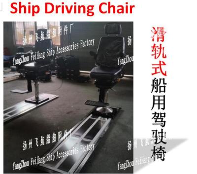 China Marine Slide-type Driving Chair Track-type Adjustable Seat for Ship Bridge Control for sale