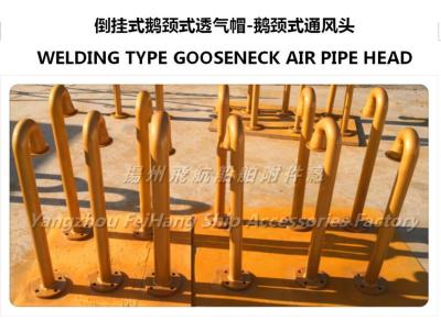 China Marine Inverted Air Pipe Head Goose Neck Type 150mm Diameter Stainless Steel for sale