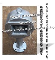 China Marine Air Vent Head FH-200A Carbon Steel Pipe Form DN65-DN400 0.3MPa for sale