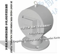 China Marine Air Vent Head FH-200A Carbon Steel Pipe Form DN65-DN400 0.3MPa for sale