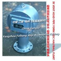 China Marine Air Vent Head FH-200A Carbon Steel Pipe Form DN65-DN400 0.3MPa for sale