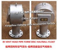 China Marine Air Vent Head FH-200A Carbon Steel Pipe Form DN65-DN400 0.3MPa for sale